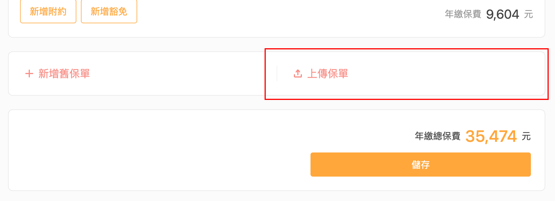 如何使用保單功能？ - Finfo 幫助中心