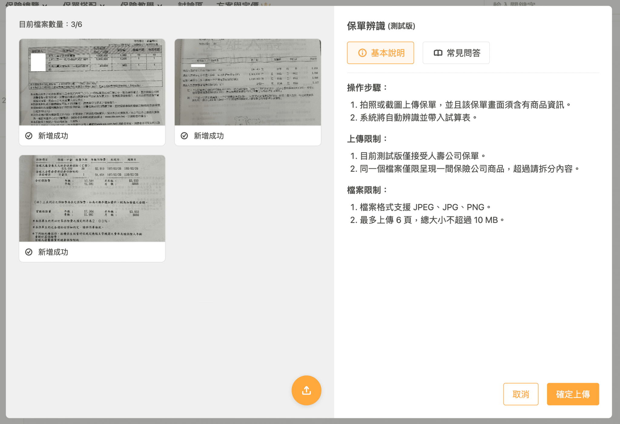 如何使用保單功能？ - Finfo 幫助中心