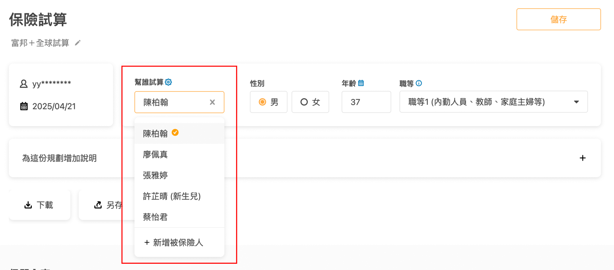 如何使用保單功能？ - Finfo 幫助中心